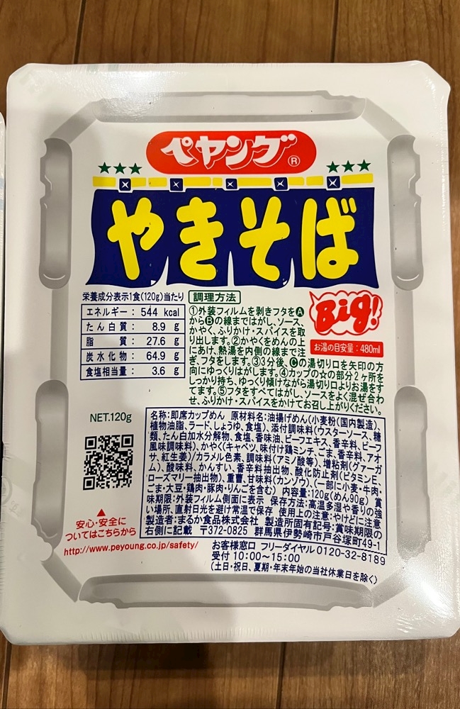 ペヨングとペヤングとペ・ヨンジュン🙄？？？ - 💚🖤真優👀mrsj上野🖤💚 - 熟女キャバクラ・Mrs.J 上野 ミセスジェイ【ポケパラ】