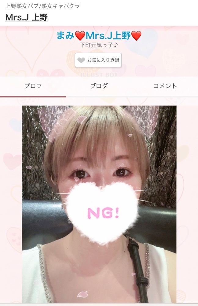 ポロリしました🤣🤣 - 真優👀mrsj上野 - 熟女キャバクラ・Mrs.J 上野 ミセスジェイ [ポケパラ]