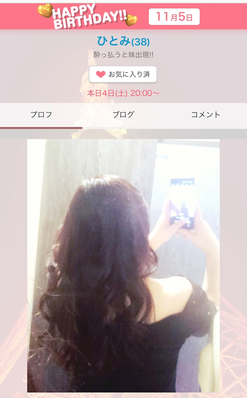 ひとみさんHBD🎂🍾🎉💚 - エリ🌸 - 町田 熟女キャバクラ・熟女CLUB 女神の神話【ポケパラ】