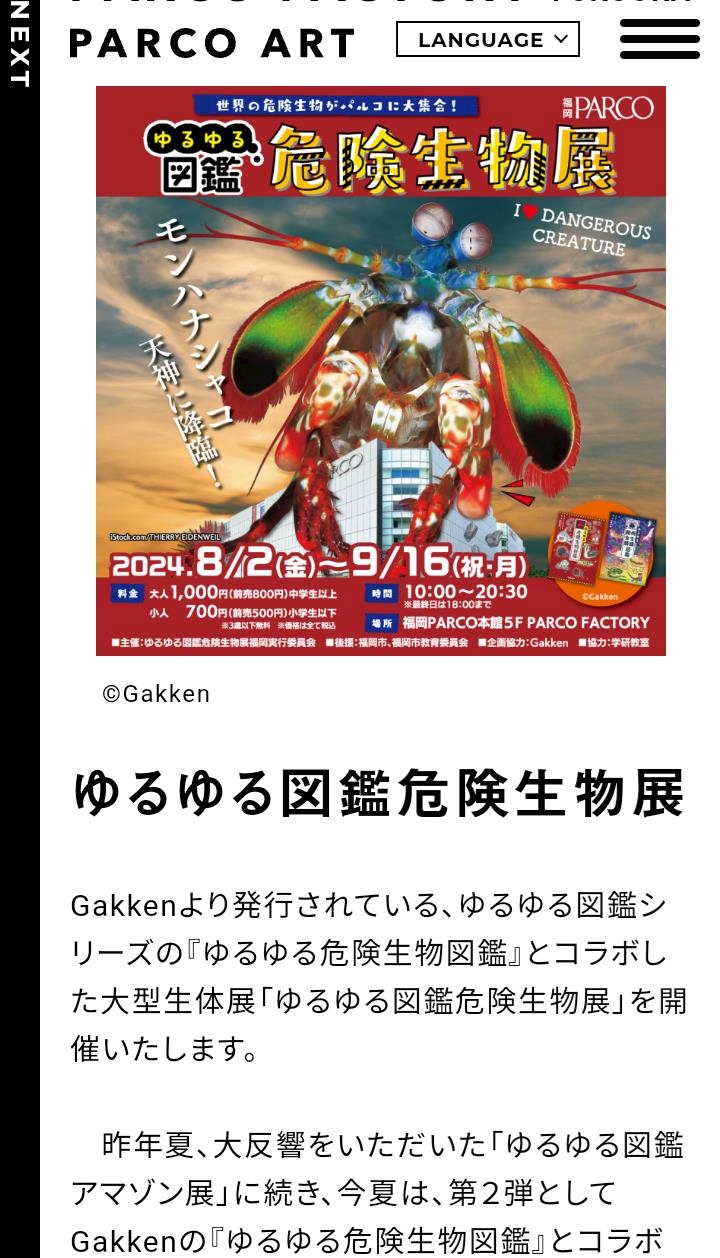 🐶🐱🐒🐳気になってる展覧会🐍🐸🕷🦂 - ゆうか - Liebe Ort・リーベオルト - 中洲のスナック [ポケパラ]