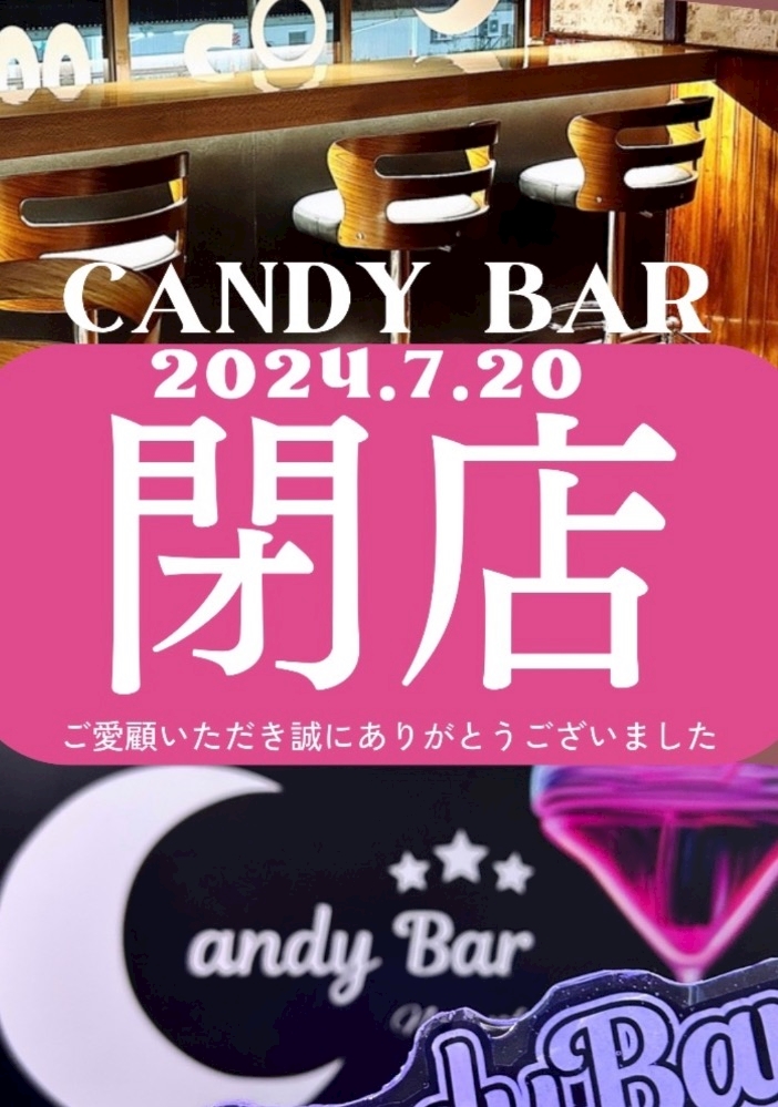 candyだいすきです。 - RIKO(班長)/CandyBar - Candy Bar・キャンディーバー - みずほ台のガールズバー [ポケパラ]