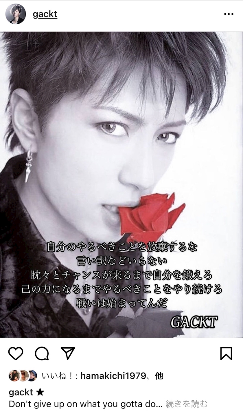 GACKT語録 - 波江 あき(๑˃̵ᴗ˂̵)♡ - 錦 ラウンジ HANARE [ポケパラ]