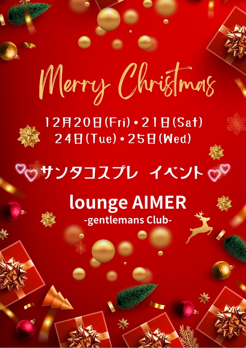 🎅⛄️💫 - ゆか - Lounge AIMER・アイミー - 静岡 両替町のキャバクラ [ポケパラ]