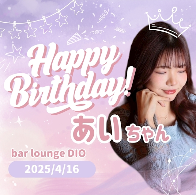 あい - bar lounge DIO・ディオ - 名古屋 大曽根のガールズバー【ポケパラ】