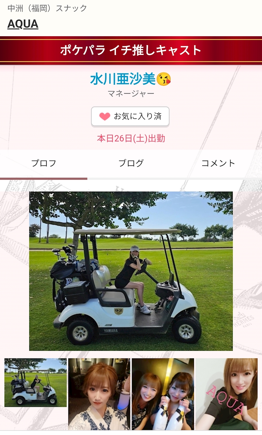 ⛳⛳⛳ - AYAKO - Days・デイズ - 中洲のスナック【ポケパラ】