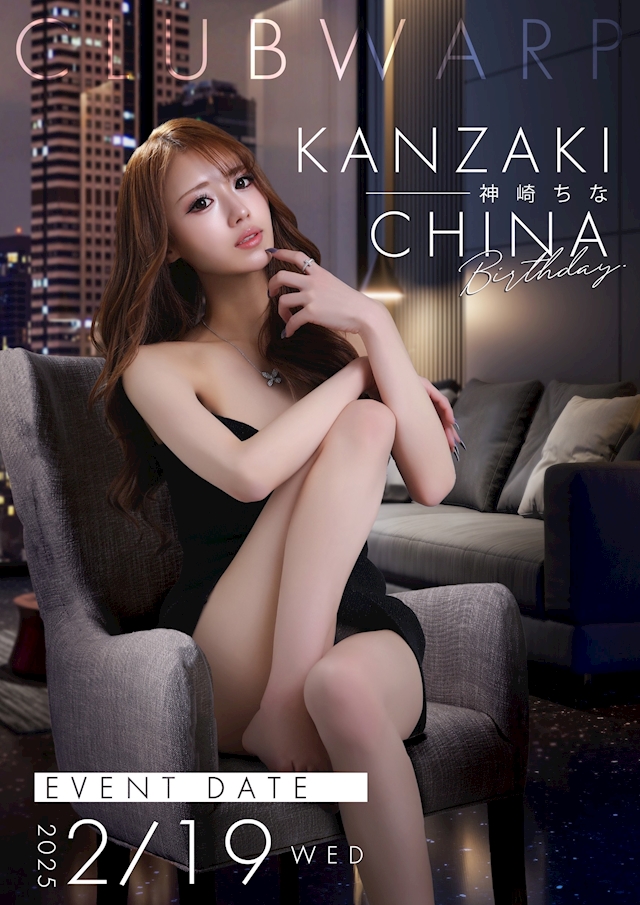 神崎ちな - CLUB WARP・ワープ - 名古屋 錦のキャバクラ【ポケパラ】