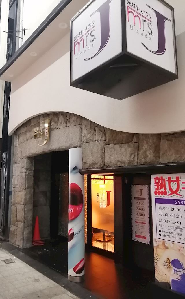 Mrs.J 梅田店 初めての訪問・ILove遊さんの口コミ - Mrs.J 梅田・ミセス ジェイ ウメダ - 梅田の熟女パブ/熟女キャバクラ [ポケパラ]
