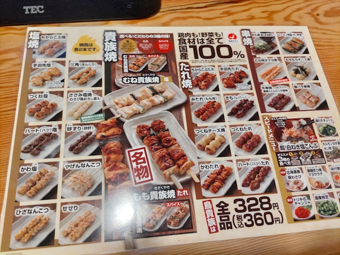 『やきとりが食べたくなったので』 鳥貴族 四日市店 その他 [ポケパラplus]