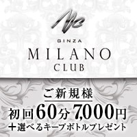 GINZA MIRANO CLUB・ミラノクラブ - 銀座/キャバクラ【ポケパラ】