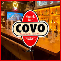Bar COVO・コーヴォ - 用賀/パブ/スナック【ポケパラ】
