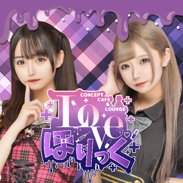 ♪ズッキュン一目惚れ😆♪・xgeniexさんの口コミ Love ほりっく・ラブホリック 御徒町のコンカフェ [ポケパラ]