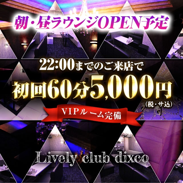 楽しかったです・ゆぅがさんの口コミ - Lively club dixco・ライブリークラブディスコ - 祇園のラウンジ/クラブ【ポケパラ】