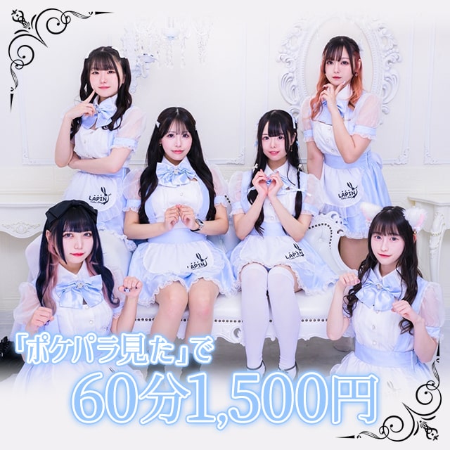 お誕生日祝＆お祭りモード・オノリン☆さんの口コミ - Cafe＆Bar LAPIN・ラパン - 上野のコンカフェ [ポケパラ]