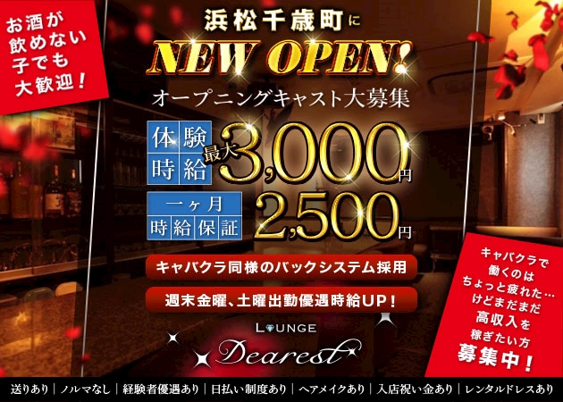 Lounge Dearest・ラウンジ ディアレスト - 浜松のクラブ/ラウンジ [ポケパラ]