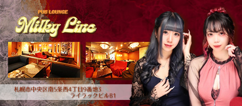 女の子 - PUB LOUNGE Milky Line・ミルキーライン - すすきのクラブ/ラウンジ【ポケパラ】