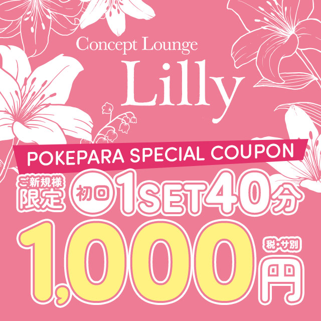とても明るく喋りやすいゆりちゃん最高！！・KKケントさんの口コミ - Concept Lounge Lilly・リリー - 関内のクラブ ...