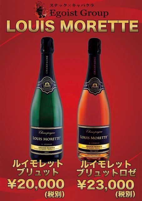 🍾ルイモレット-LOUIS MORETTE-登場🍾 - Egoist square・エゴイストスクエア - 両国のキャバクラ [ポケパラ]